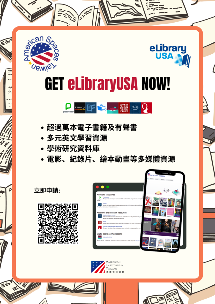 美國中心 – eLibraryUSA 線上圖書館閱讀資源 – American Corner in Taiwan